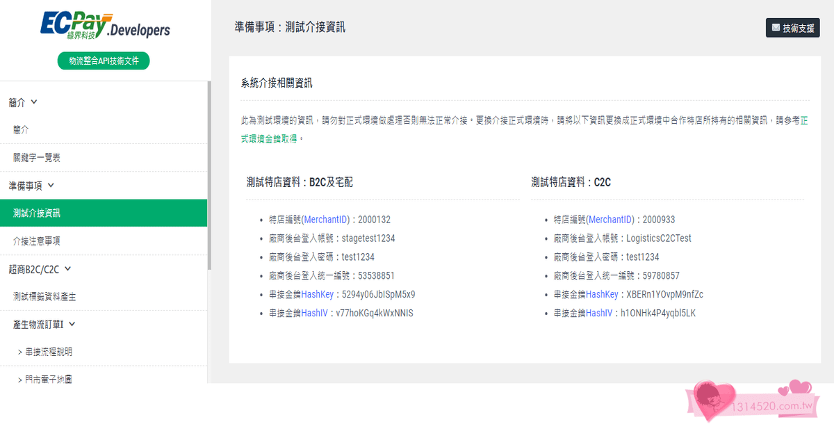 使用綠界測試刷卡教學 - 1314520