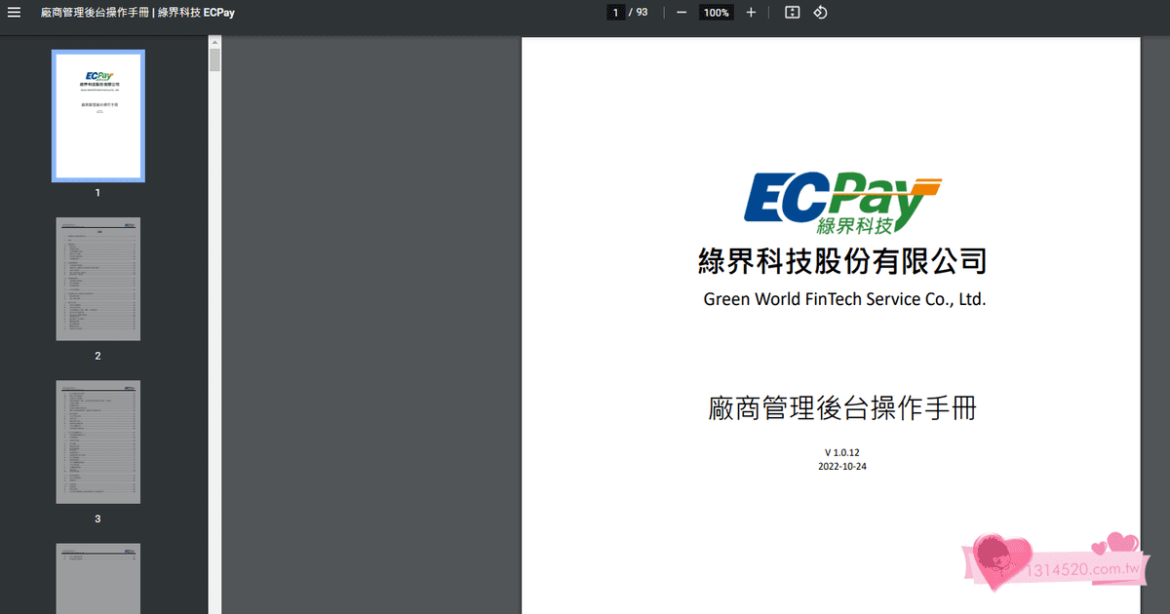 使用綠界測試刷卡教學 - 1314520