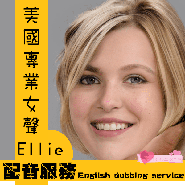1314520專業美語配音服務|本聲優為美語專業女聲 | 清新學生 |適用Podcast、Youtube、廣告、媒體、數位教學、有聲賀卡、有聲 ...