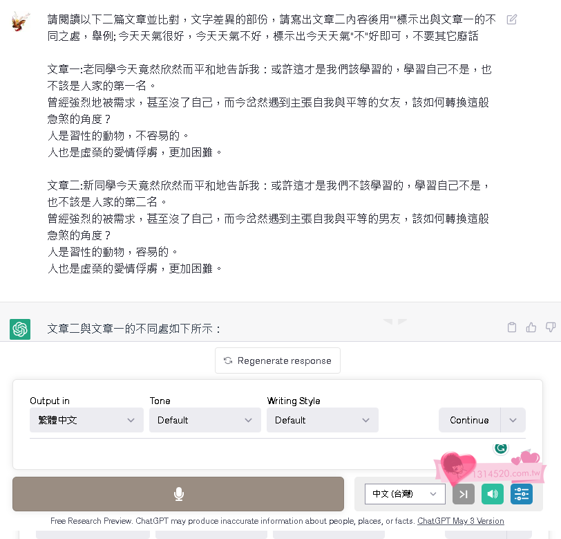 ChatGPT詠唱技巧：比對文章差異並快速標注指令的最佳實踐 ! ChatGPT詠唱指令比對文章差異並快速標注的技巧方法教學 - 1314520